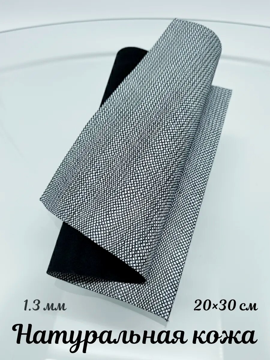 Натуральная кожа КРС. Отрез натуральной кожи 20×30 см. Мягкая кожа для рукоделия.