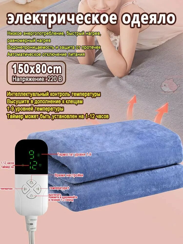 Электроодеяло 80x150 см, 70, Вт.
