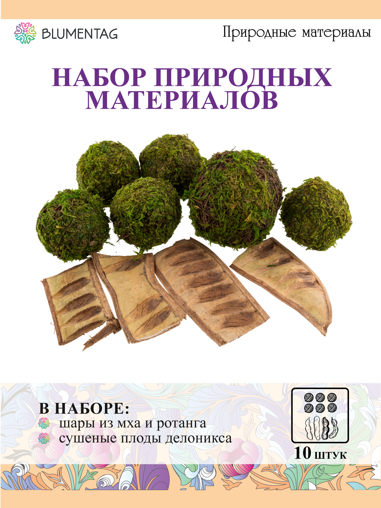 Набор природных материалов для декора, поделок "Blumentag" BRW-1