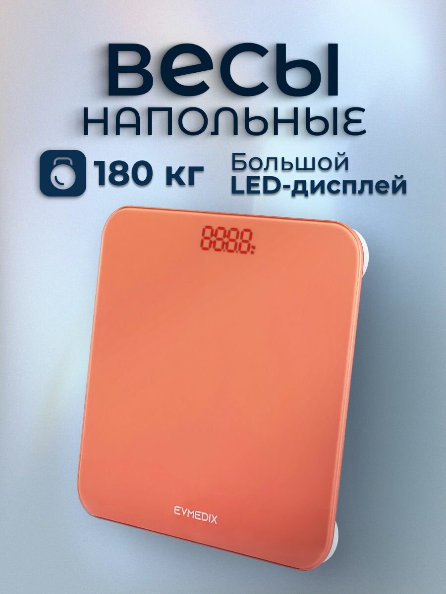 Электронные напольные весы EVMEDIX BS-EV31C