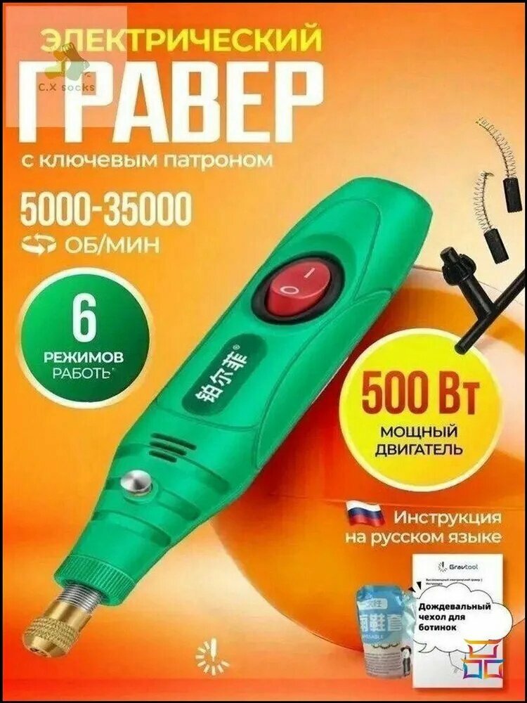 Гравер электрический мощный 500 ВТ,35000 об/мин, с ключевым патроном 0.5-6 мм / Бор машинка электрическая / Мини дрель