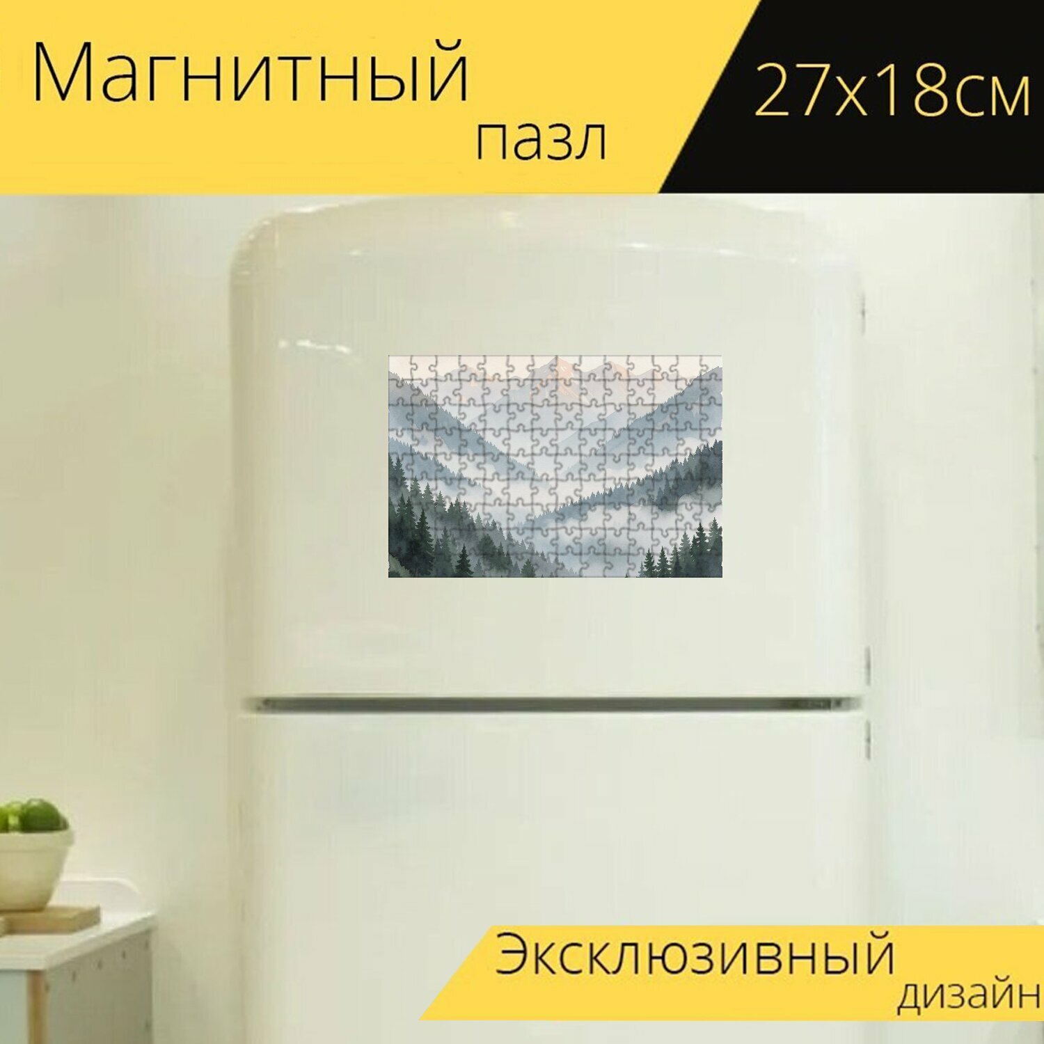 Магнитный пазл "Туманные горы и хвойные леса. Воздушный акварельный вид на заснеженные вершины, слоистые холмы, густые еловые склоны и мягкий туман в." на холодильник 27 x 18 см.