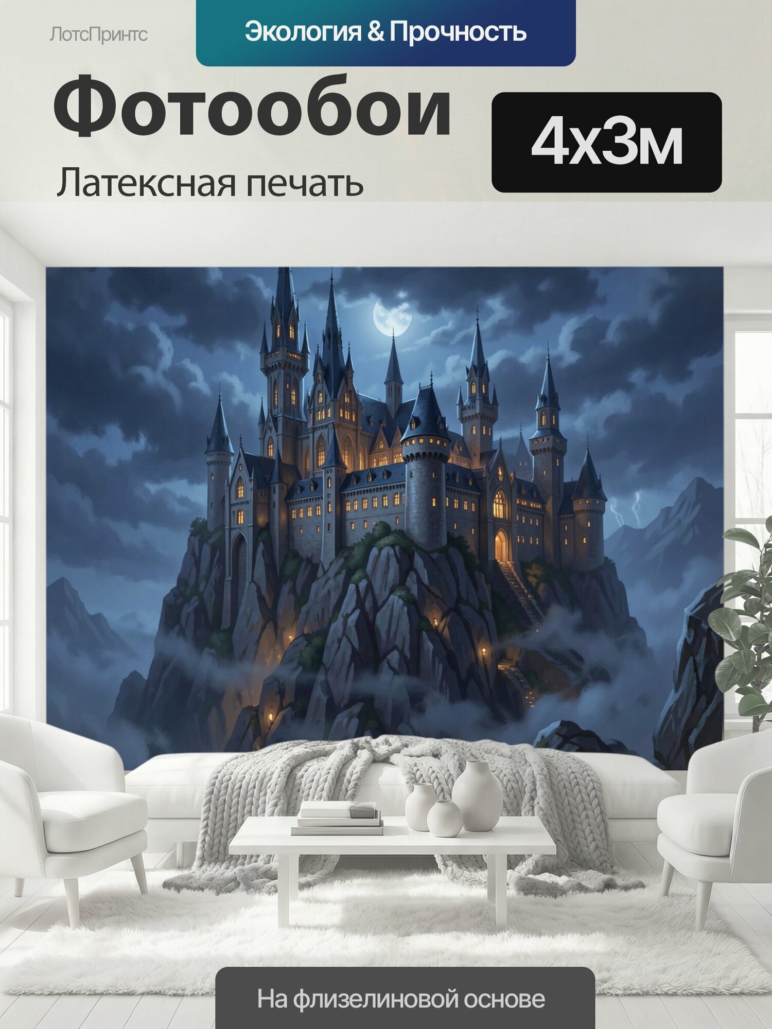 Фотообои моющиеся ударопрочные "Замок на скалистом утёсе ночью. Мистический средневековый дворец на вершине каменных скал, окутанный туманом и." 400x300 см. латексная печать