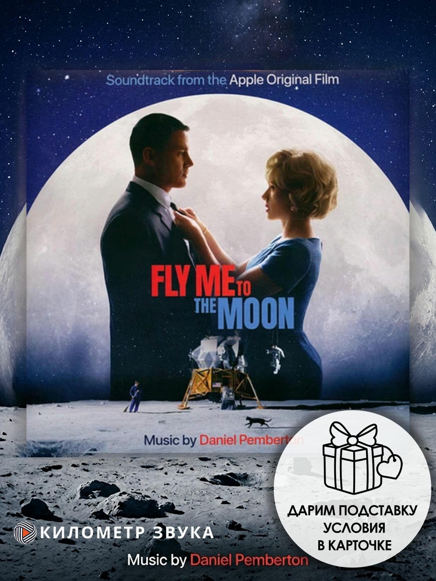 Виниловая пластинка ОСТ Покажи мне луну Daniel Pemberton - Fly Me To The Moon 2LP