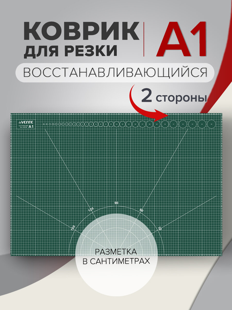 Коврик для резки А1 непрорезаемый, самовосстанавливающийся, двухсторонний, трехслойный 3 мм.