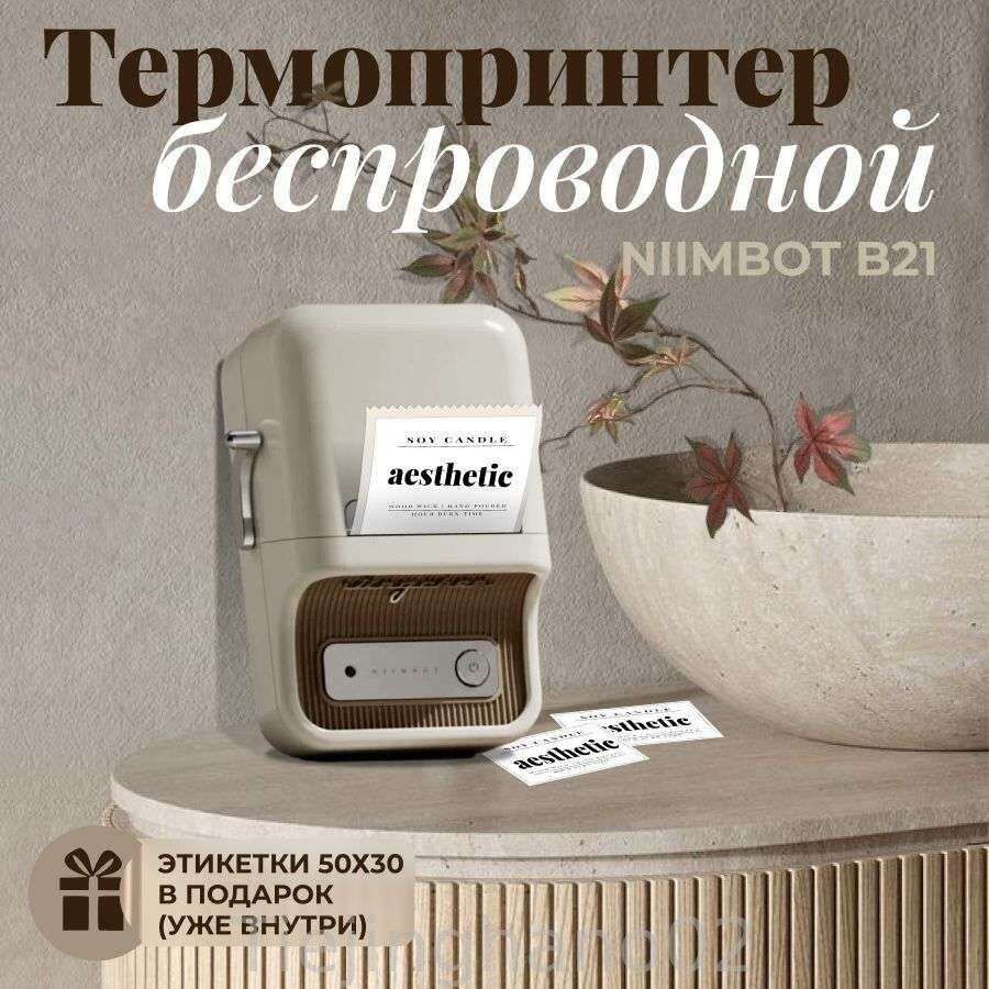 Принтер для наклеек/этикеток лазерный , бежевый, черный