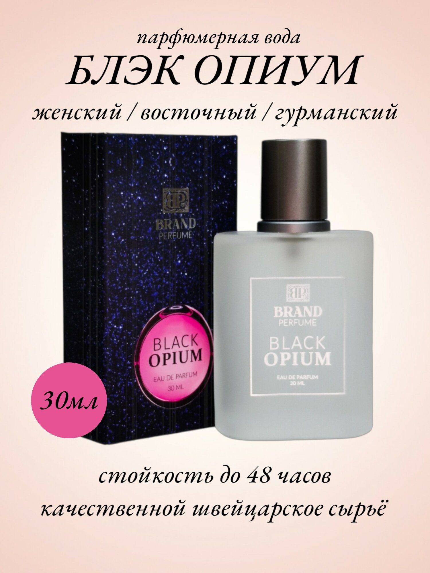 Парфюмерная вода Brand Perfume Black Opium / Блэк опиум (30 мл.)