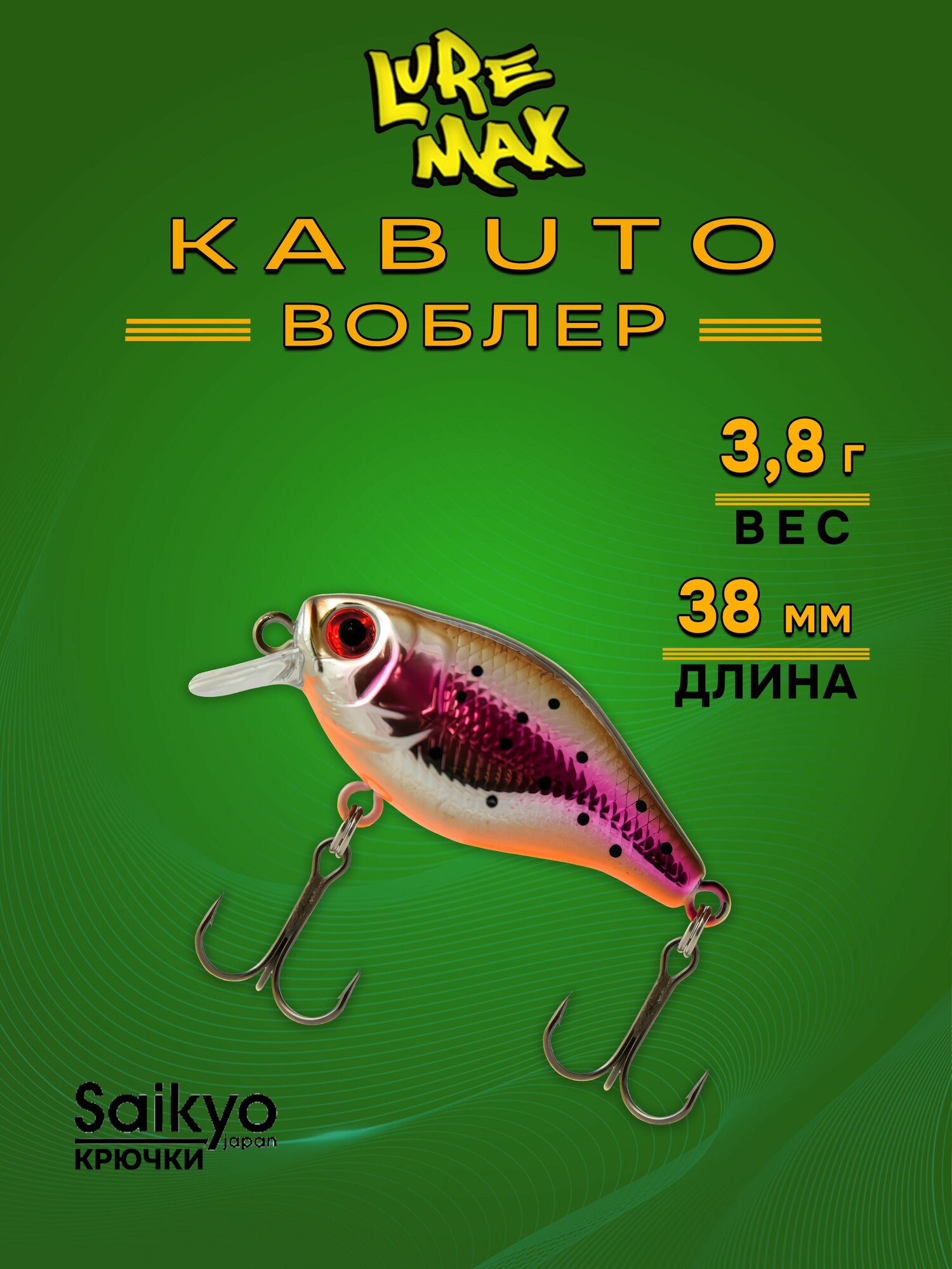 Воблеры для рыбалки LureMax KABUTO 38F SR-018 , воблер на щуку