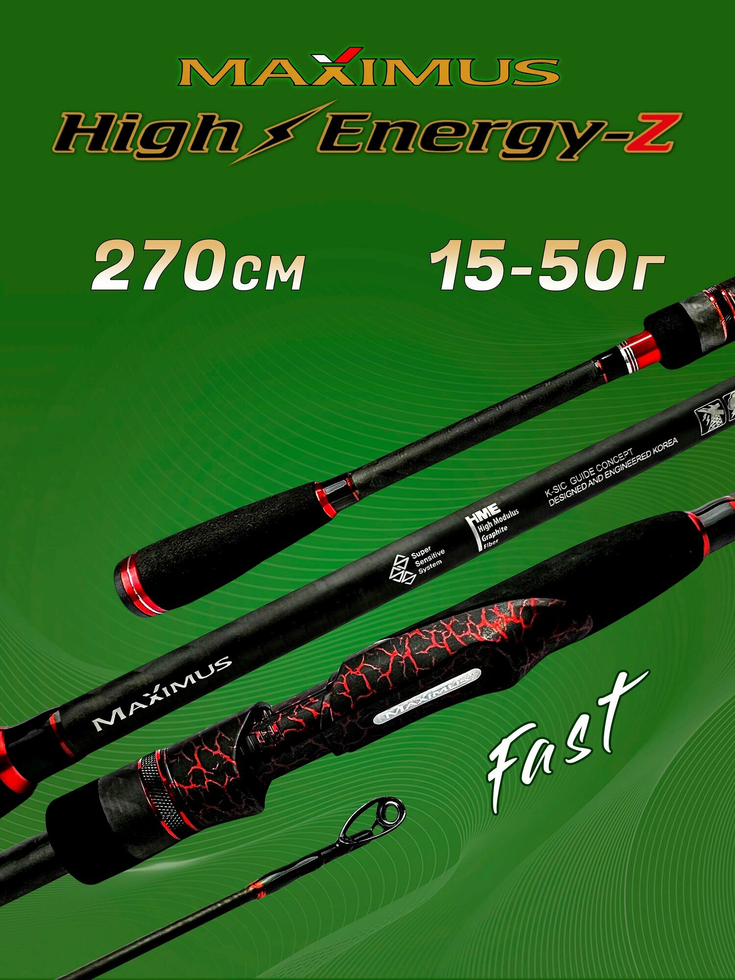 Спиннинг для рыбалки Maximus HIGH ENERGY-Z 27H, 2,7m, 15-50g