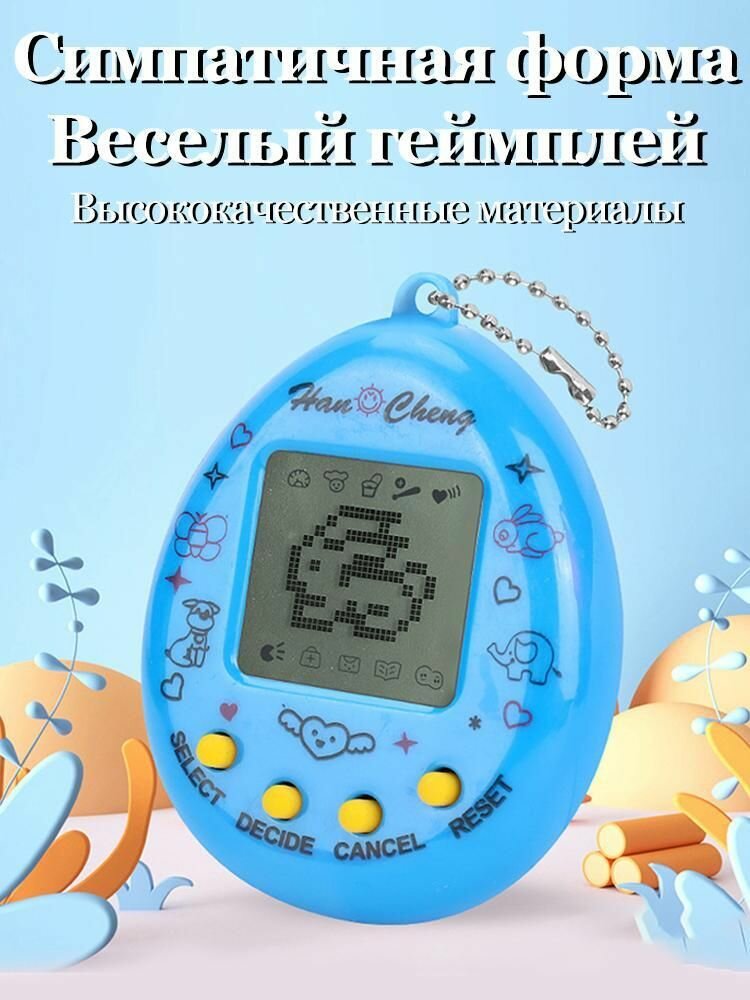 Электронная игра тамагочи, твой виртуальный питомец, игрушка для детей