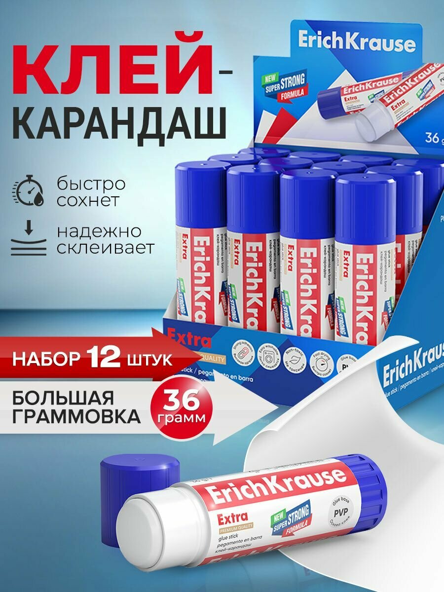 Клей-карандаш ErichKrause, коробка 12 штук по 36 грамм