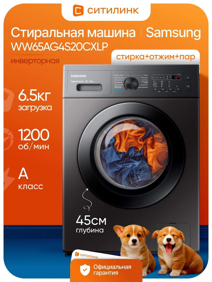 Стиральная машина 6.5кг инверторная гигиена с паром Samsung WW65AG4S20CXLP автомат 1200об/мин узкая 45см темно-серый