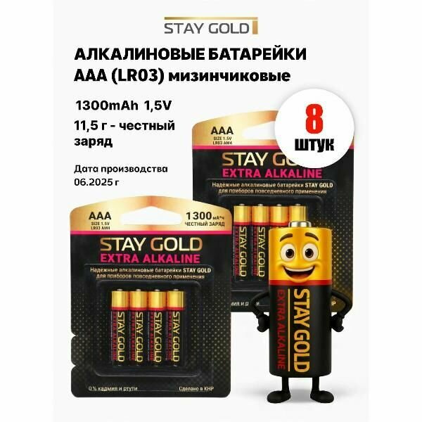 Батарейка алкалиновая STAY GOLD SG-AAA-8