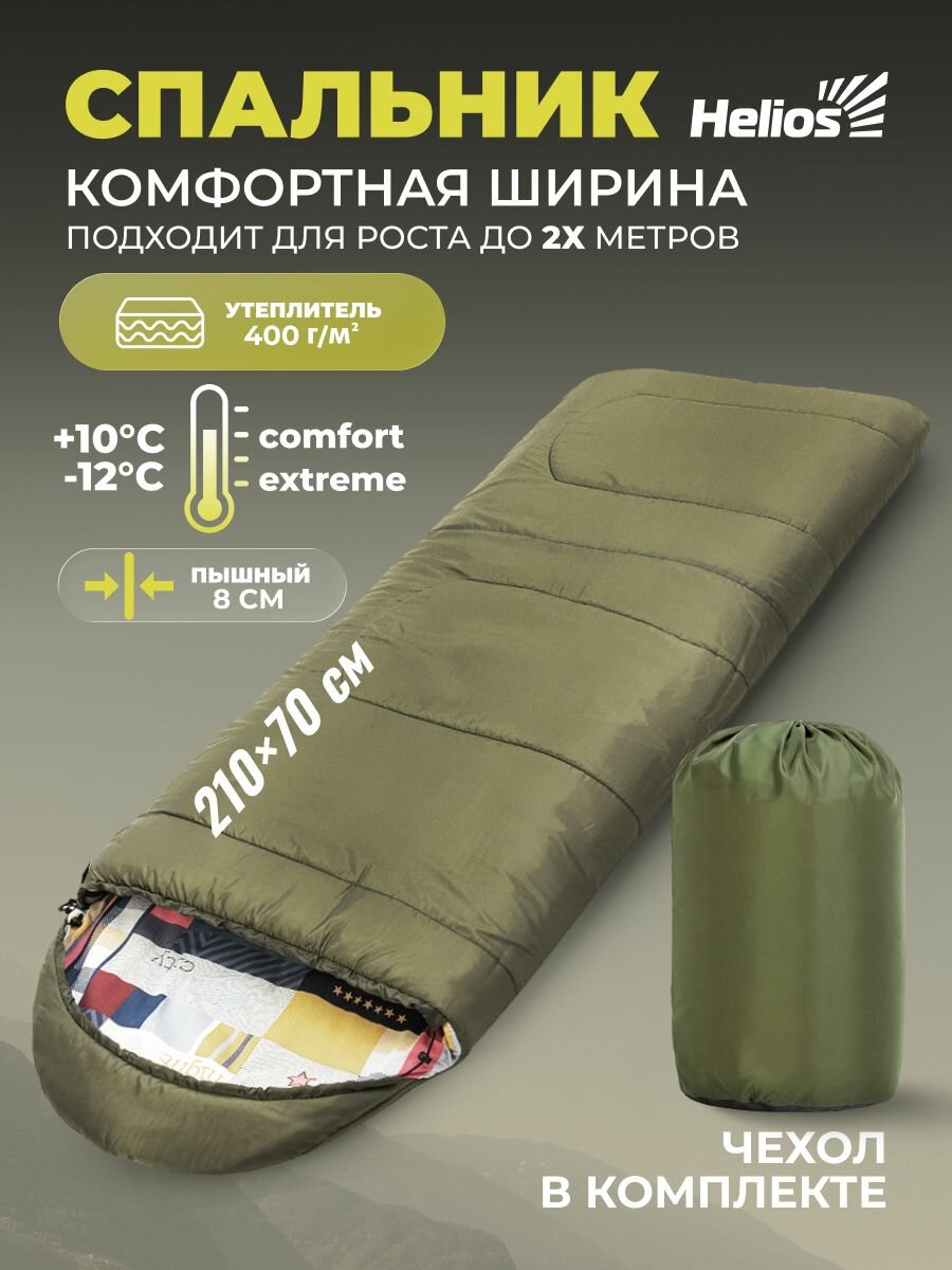 Спальный мешок теплый туристический OLYMPUS 400 210х70 Helios