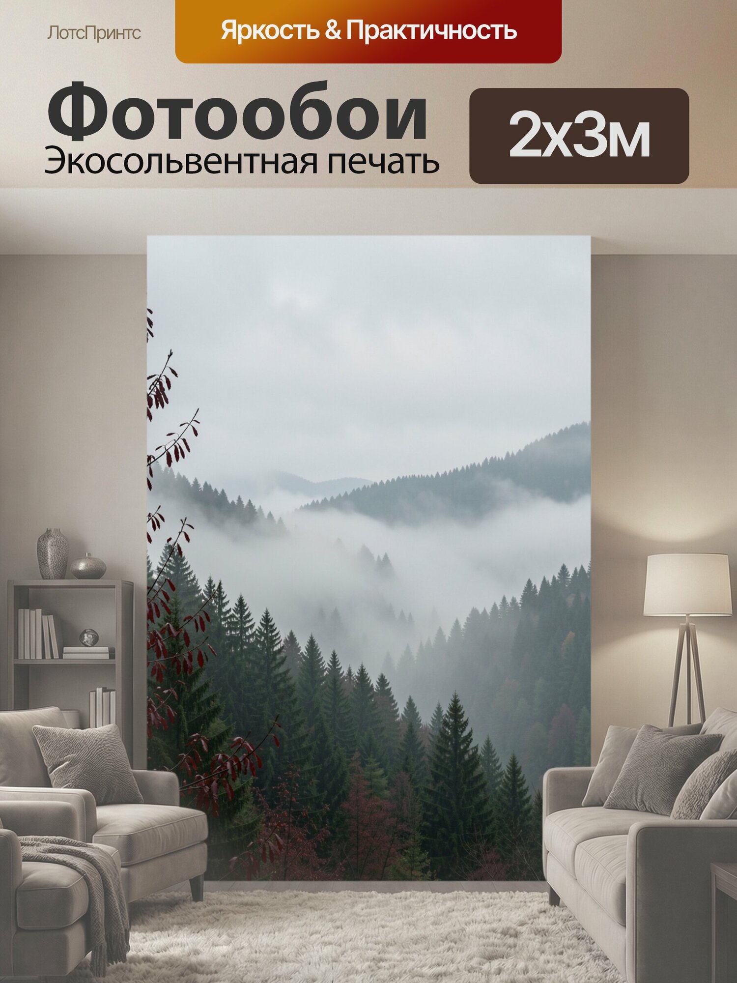 Фотообои "Туманные горные леса. Сосновые склоны в густом тумане, мягкие слои дальних холмов и хвойный лес в приглушённых зелёных и серых тонах." 200x300 см. экосольвентная печать
