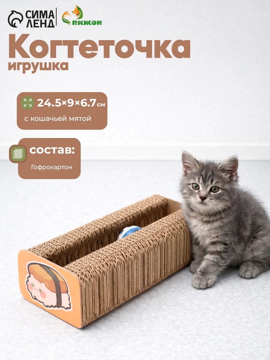 Когтеточка-игрушка из гофрокартона с кошачьей мятой "Суши", 24,5 х 9 х 6,7 см