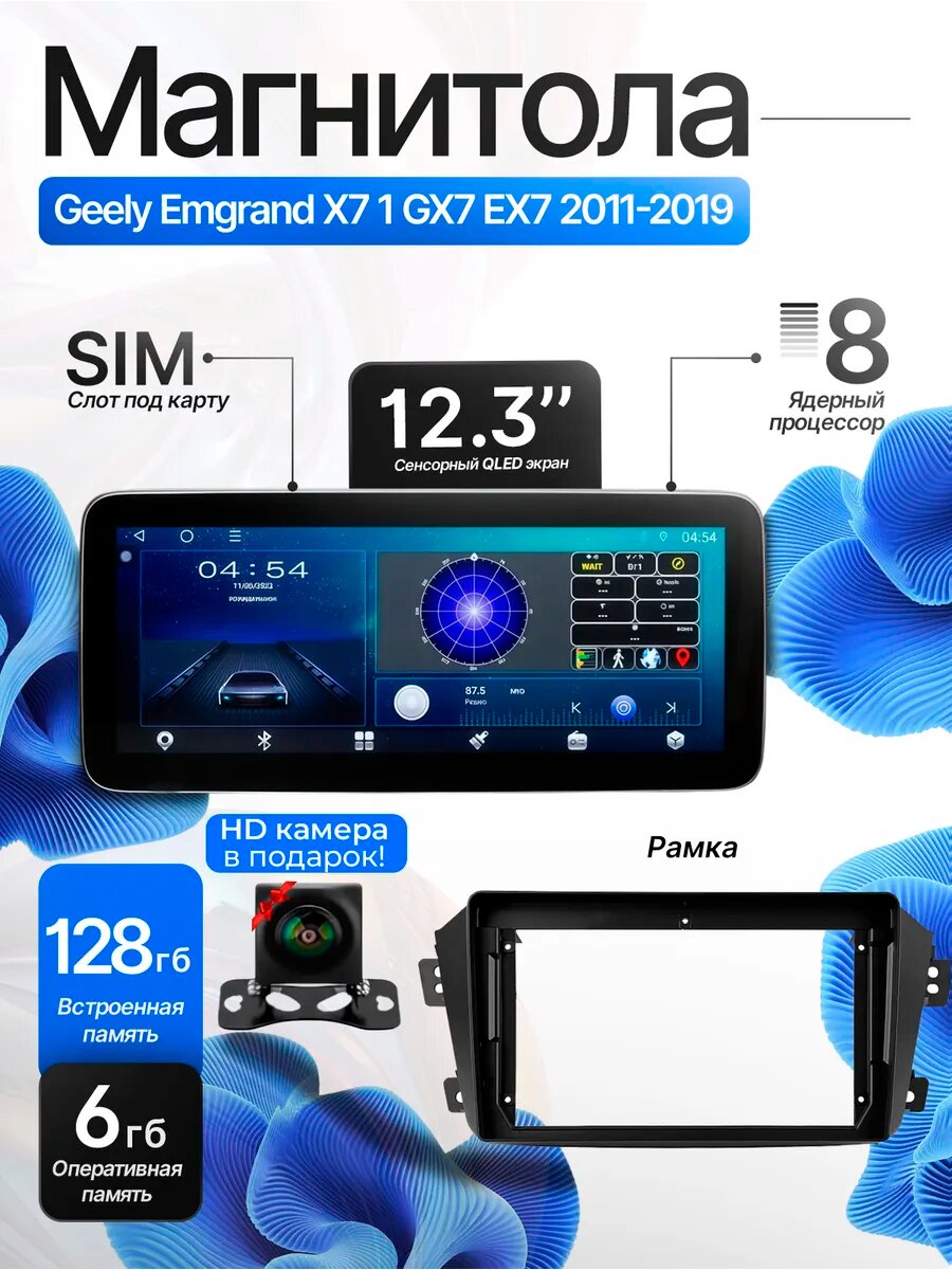 Магнитола TS18 PRO Geely Emgrand X7 2011-2019 6ГБ+128Gb, Bluetooth, FM/AM, GPS