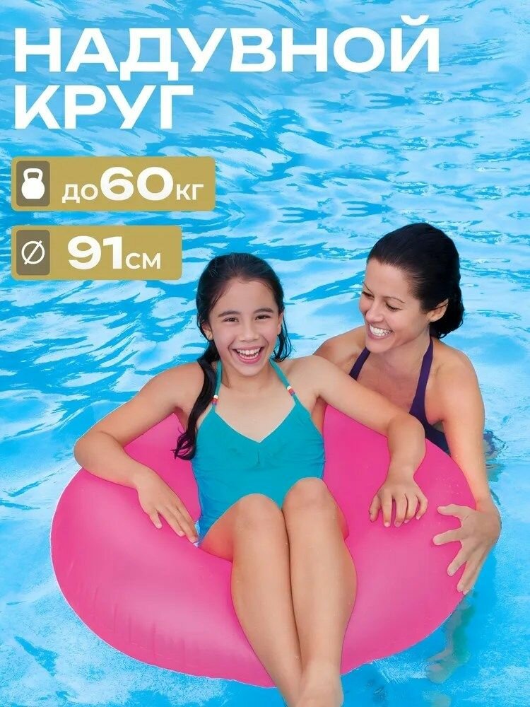 Круг надув. 91см "Неон" (59262NP, "Intex")