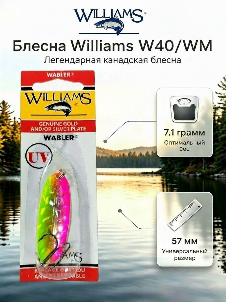 Блесна Williams Wabler W40/WM, (арбуз серебро), на хищника, на щуку, на форель, на судака, на окуня,