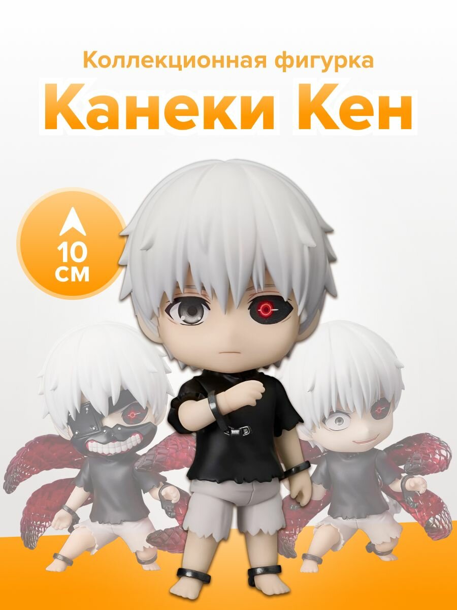 Фигурка Anime Nendoroid Токийский гуль Кен Канеки 10см. 4580590208971