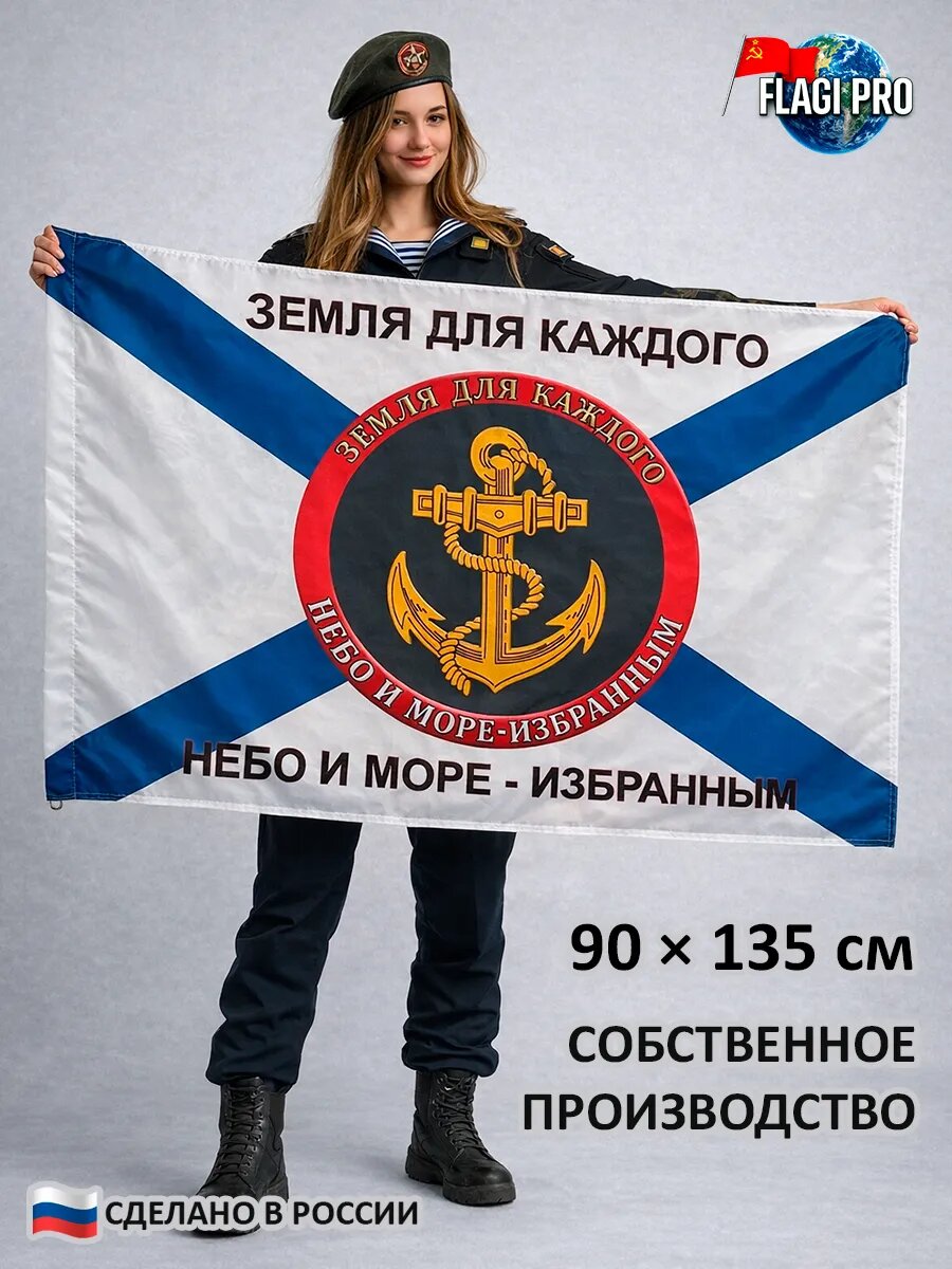 Флаг Морская Пехота России, ВМФ, Андреевский
