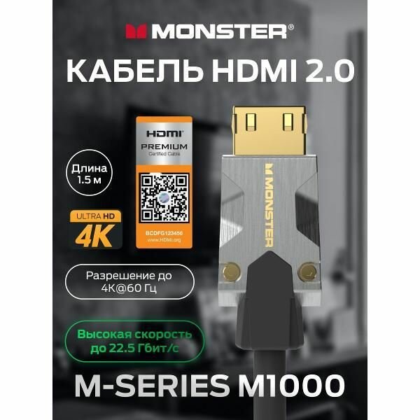 Кабель цифровой видео Monster Cable MC-130853-00