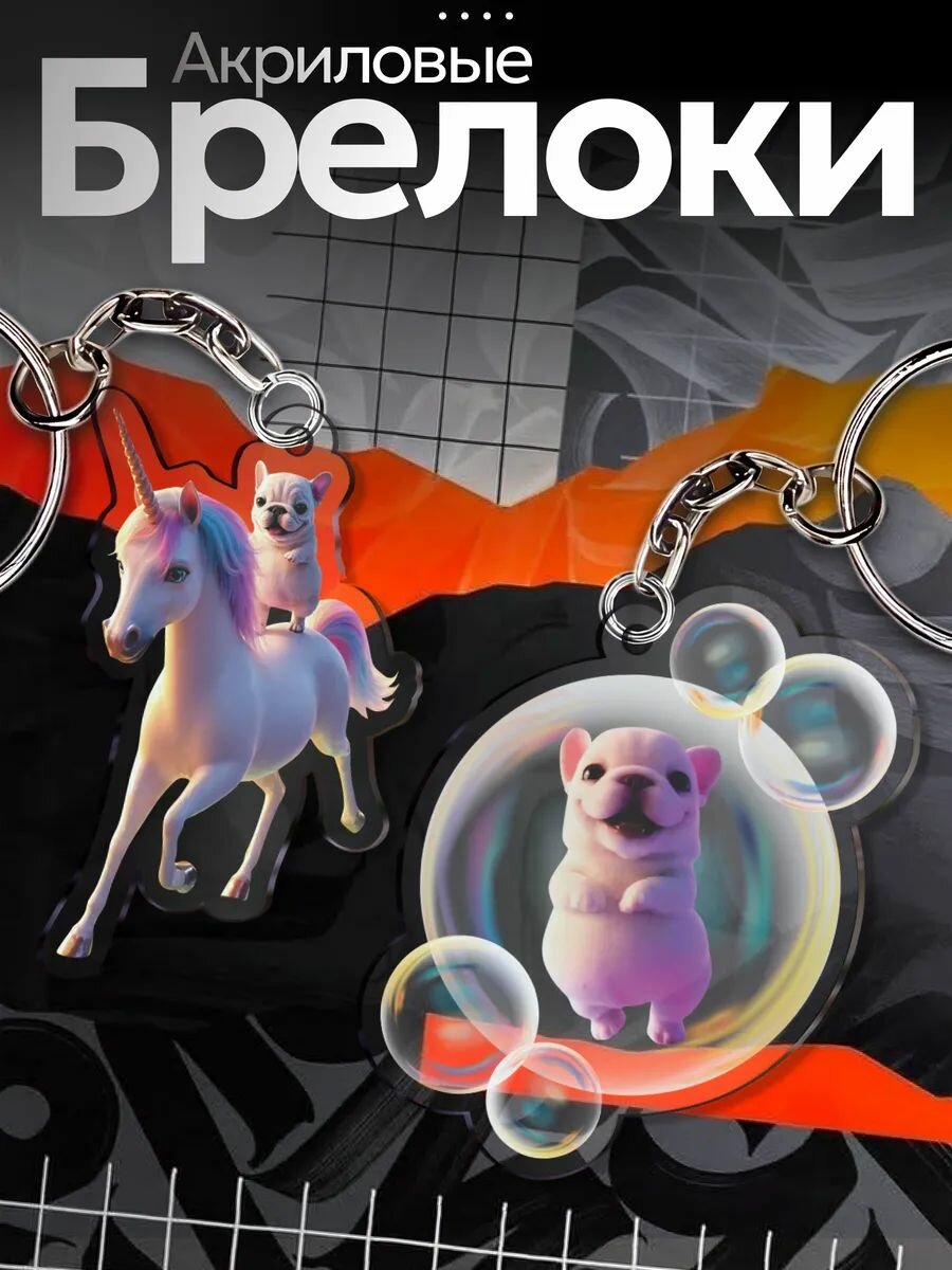 Брелок