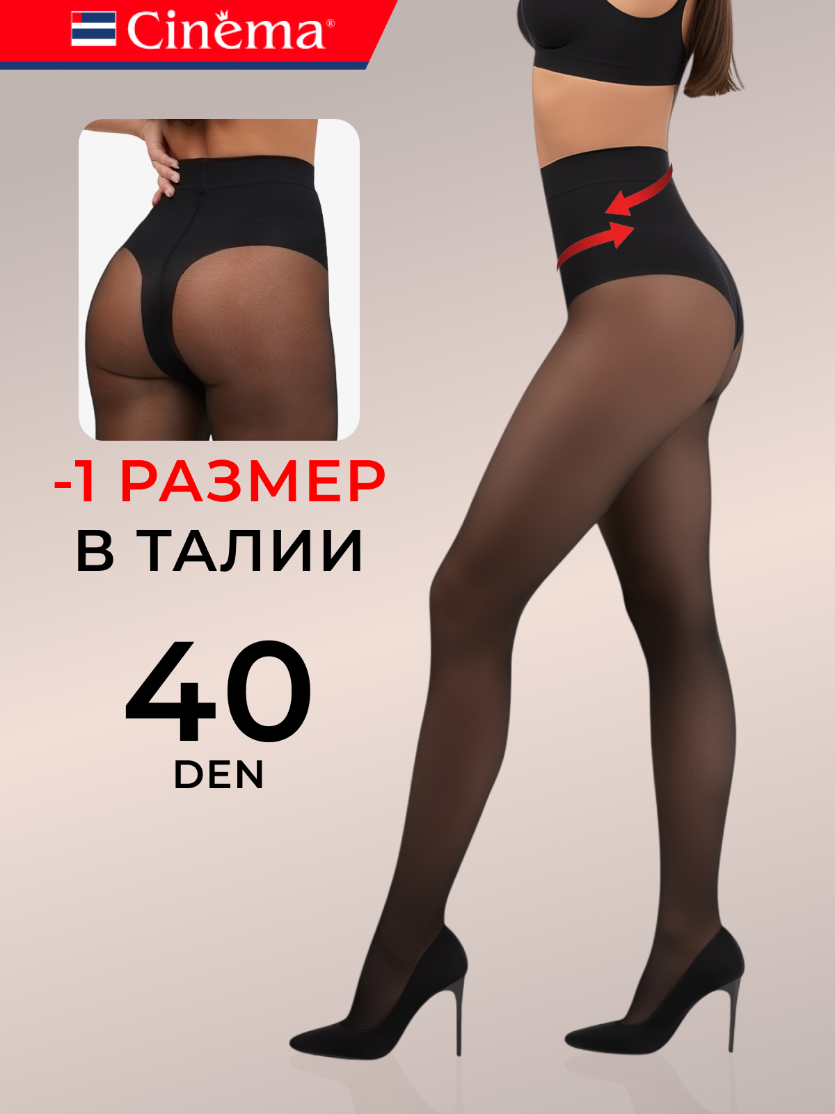 Колготки с утяжкой живота 40 ден