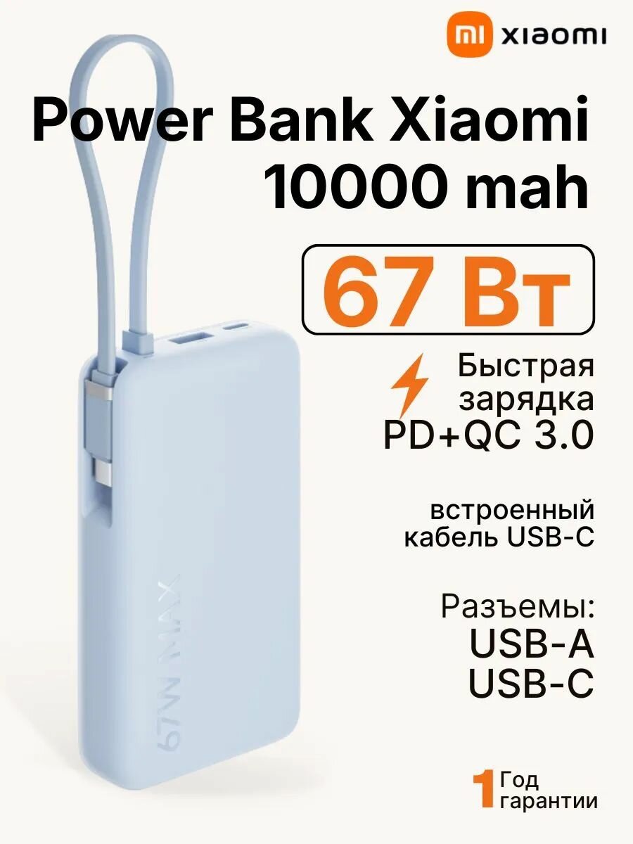 Внешний аккумулятор Xiaomi 67W 10000 mah, голубой