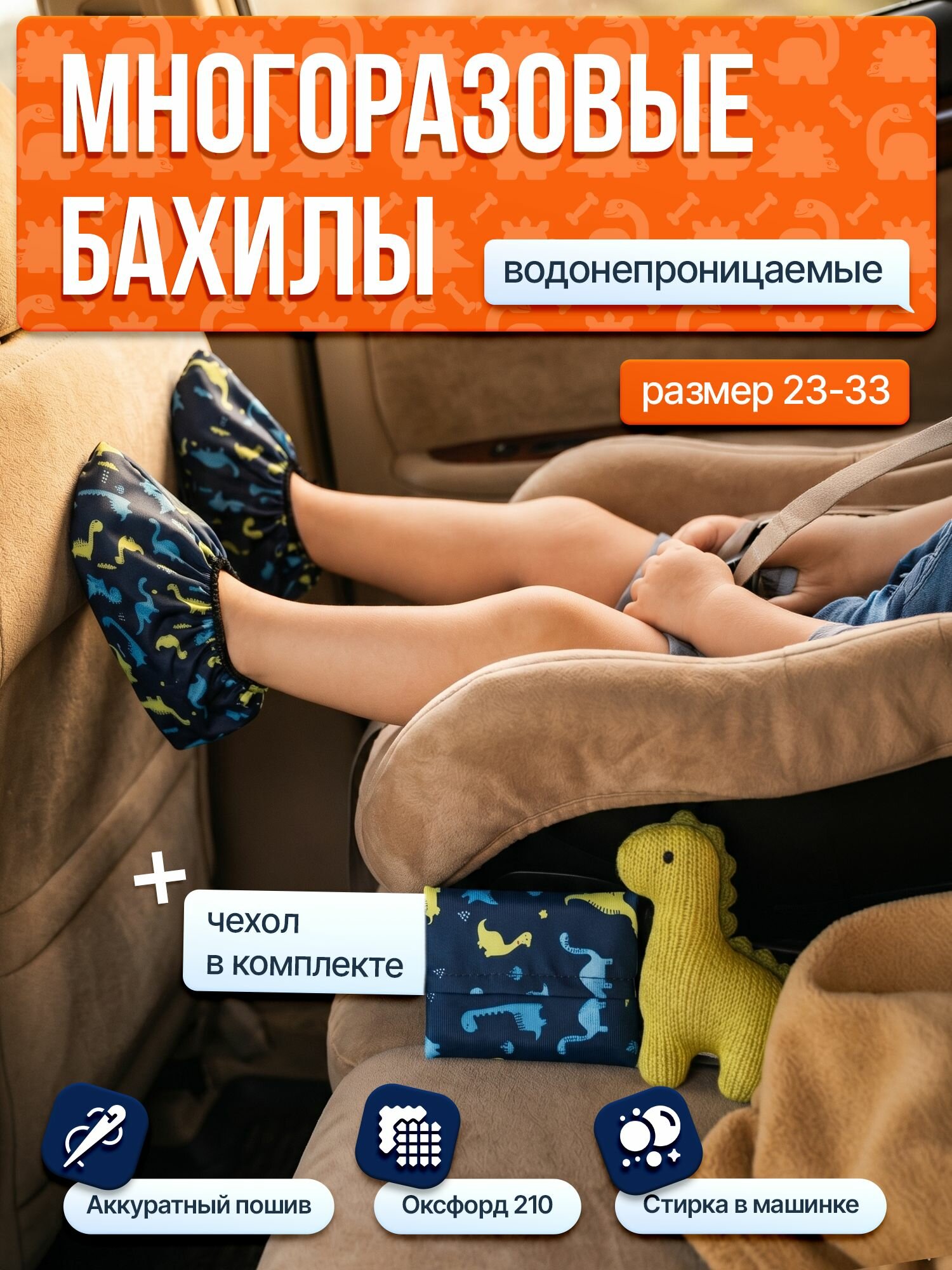 Бахилы многоразовые детские 23-33 размер MEGA TOYS Динозавры