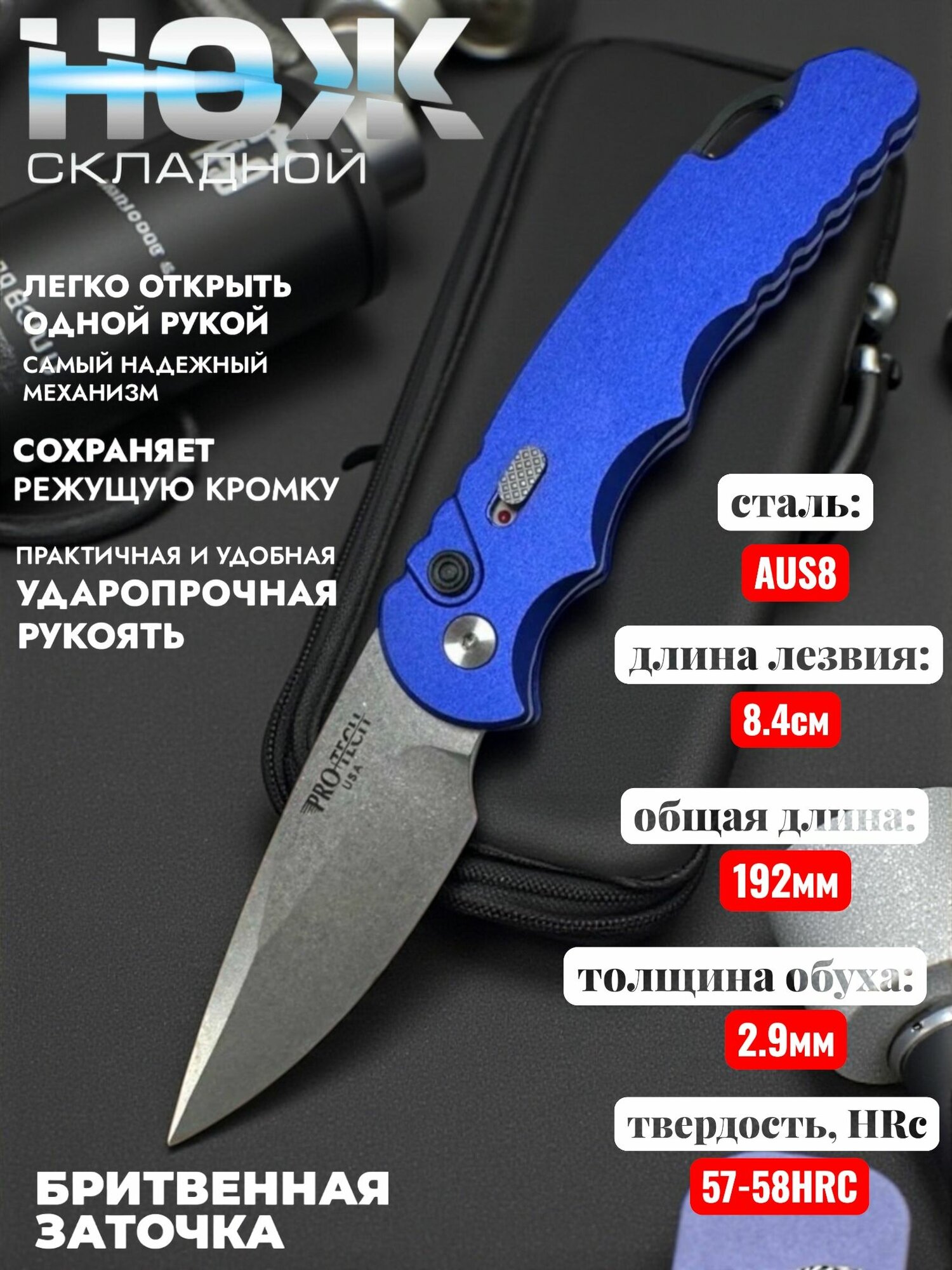 Складной нож Про-тех, Тактический, 8.4см, синий