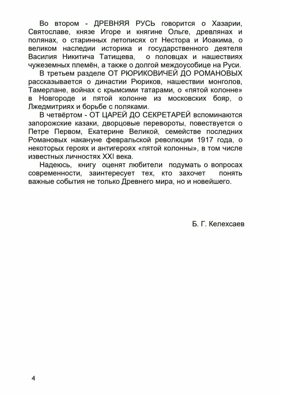 Русь и 5ая колонна. — фото 1