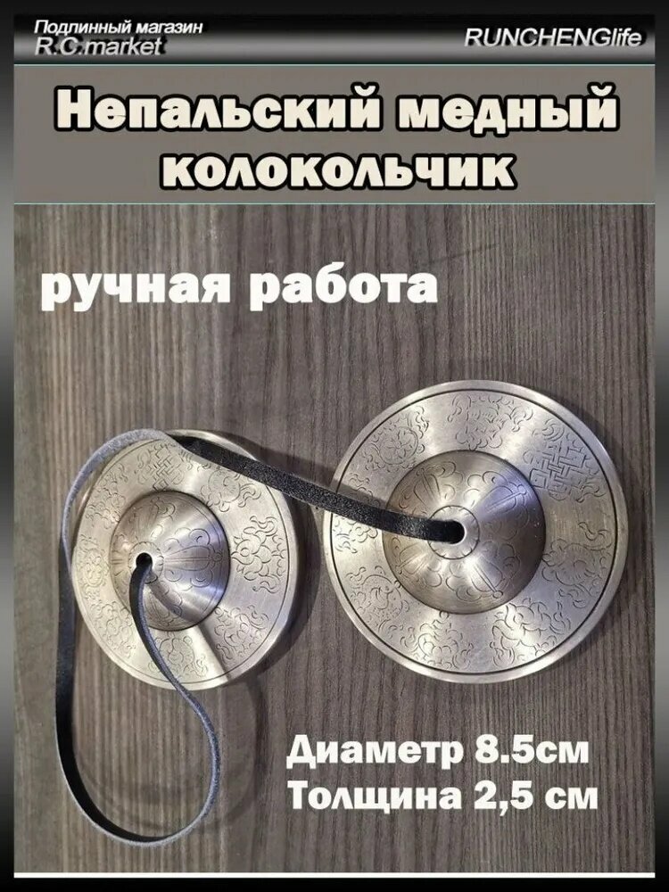 Непальский латунный колокольчик, 8,5 см