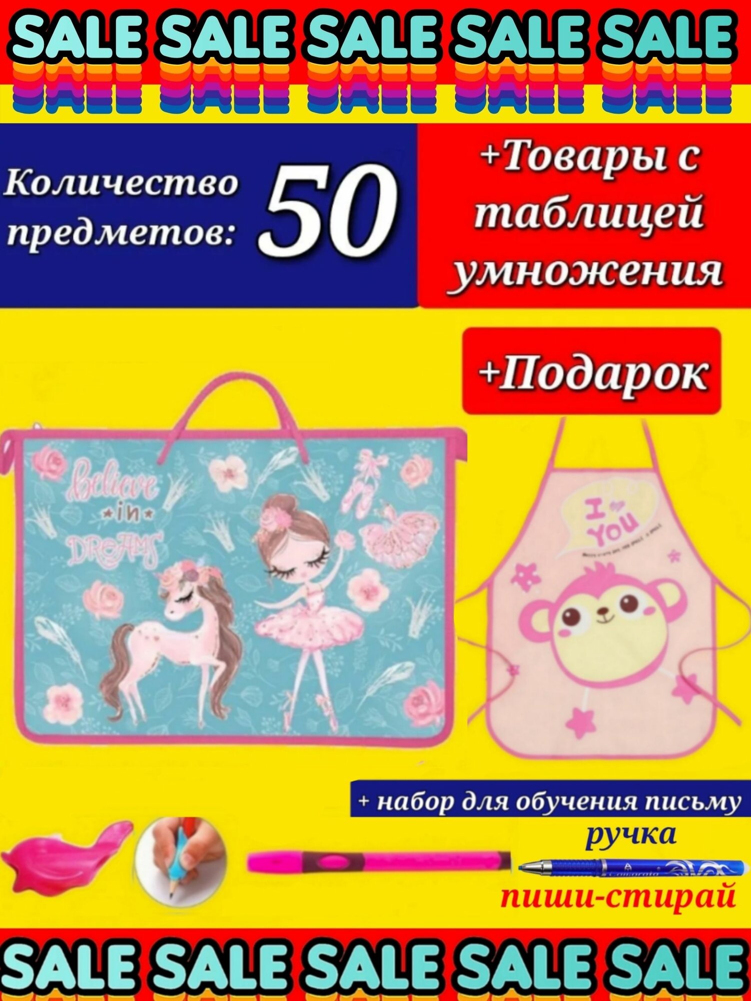 Набор Первоклассника "50 предметов" в папке "Пони" + фартук для уроков труда + Подарок набор для обучения письму