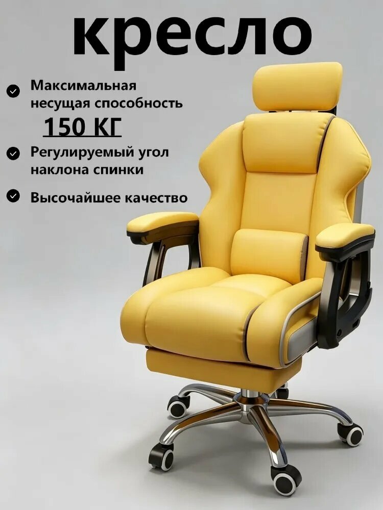 Кресло игровое, с подголовником и регулировкой спинки, желтый, с педалью, Упрочненная алюминиевая ножка стула