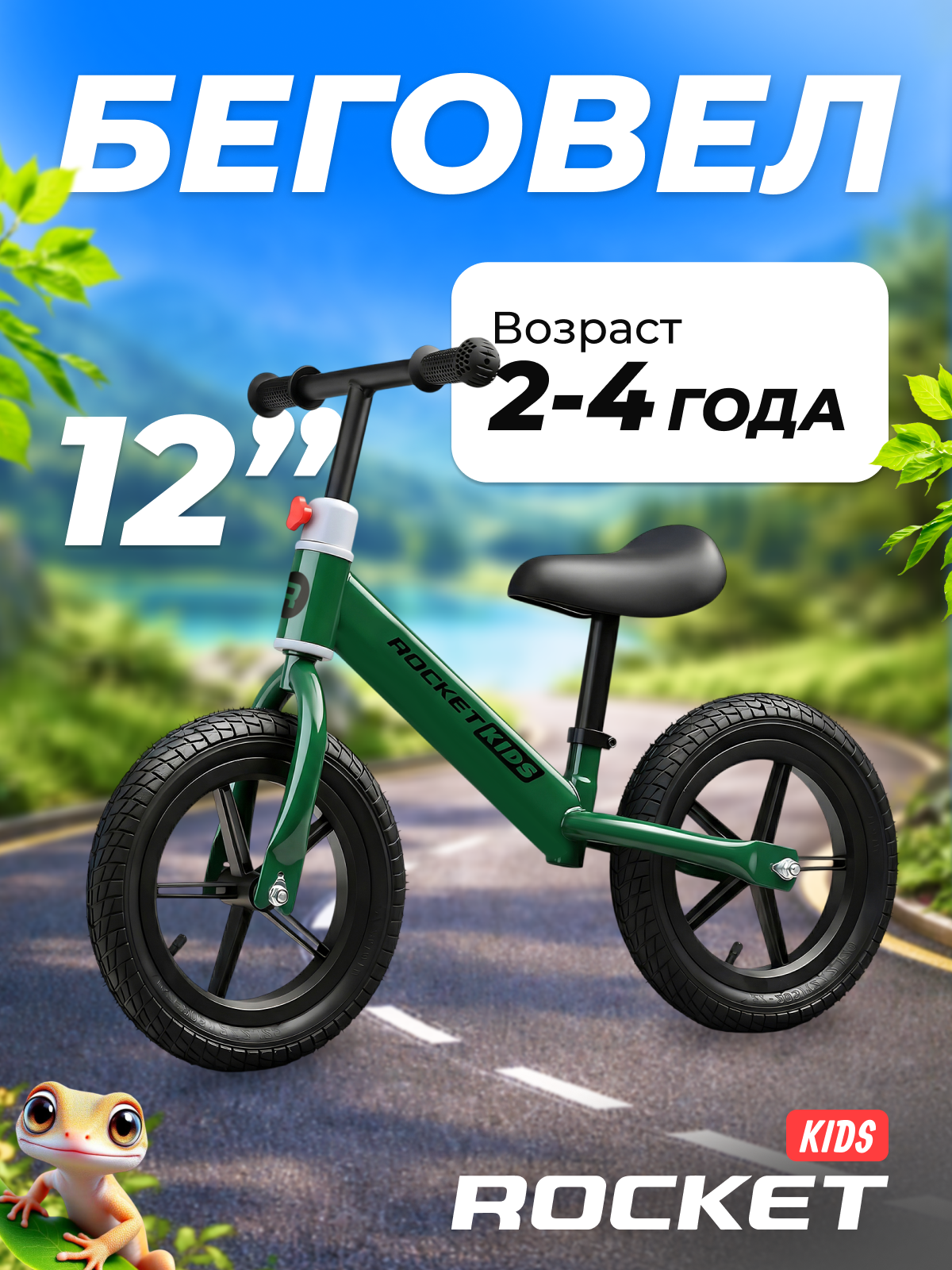 Беговел 12" двухколесный Rocket, колеса надувные, цвет тёмно-зеленый. От 2 лет