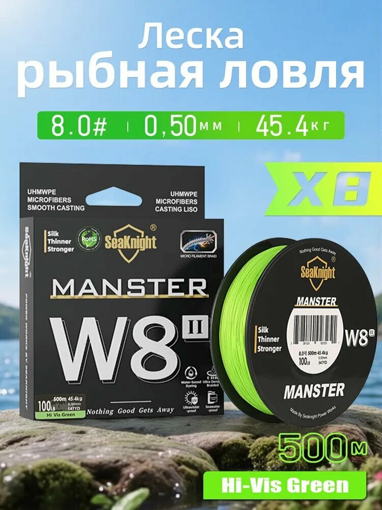 Seaknight Рыболовная леска W8 II 500 м зеленый 8.0