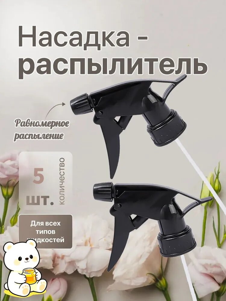 Пульверизатор 2 шт