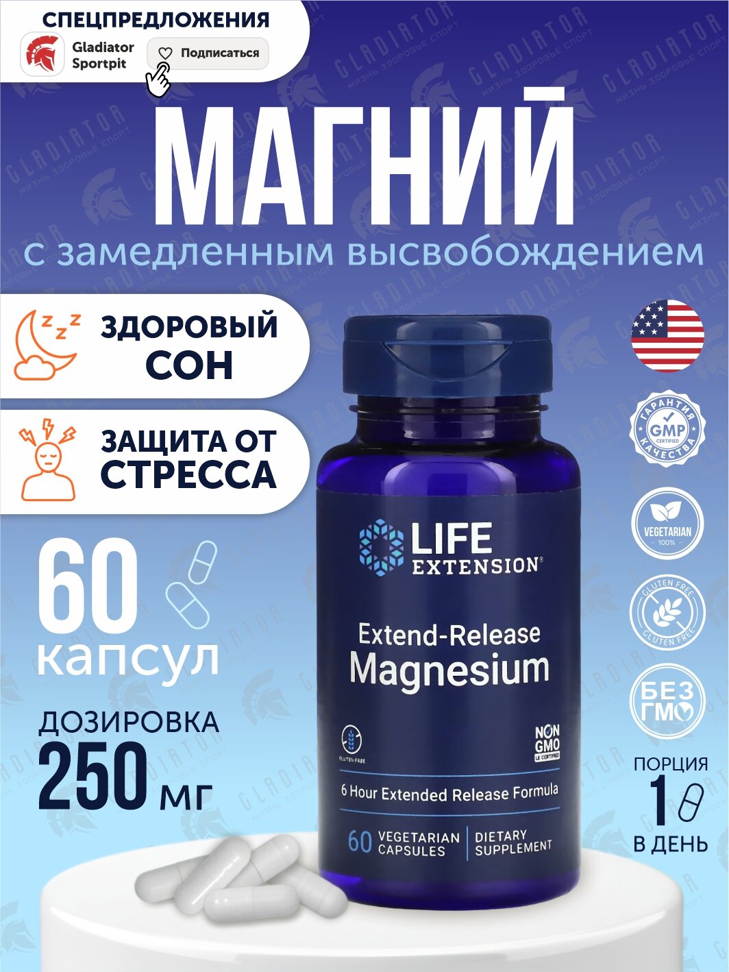 Магний медленного высвобождения, Life Extension Extend-Release Magnesium, 60 капсул