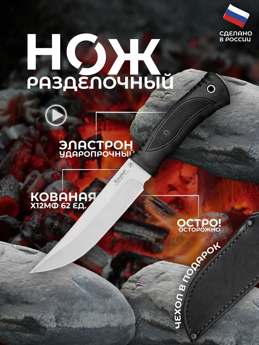 Нож туристический "Клык" сталь кованая Х12МФ