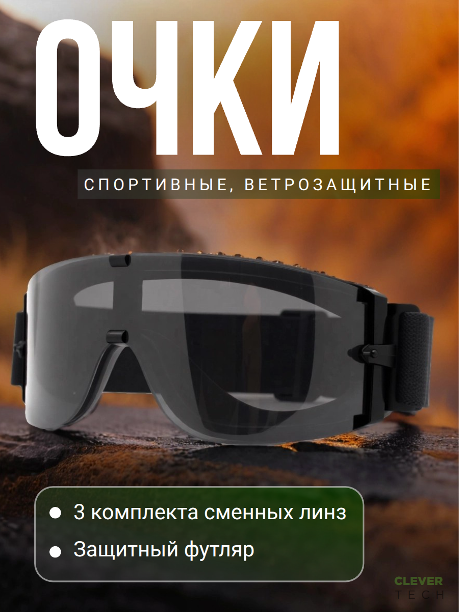 Солнцезащитные очки CleverTech