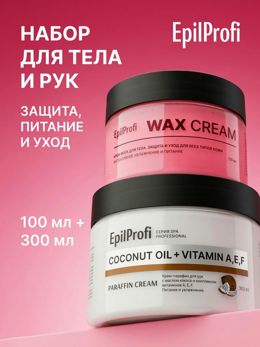 Крем воск от трещин для очень сухой кожи рук, ног + парафин