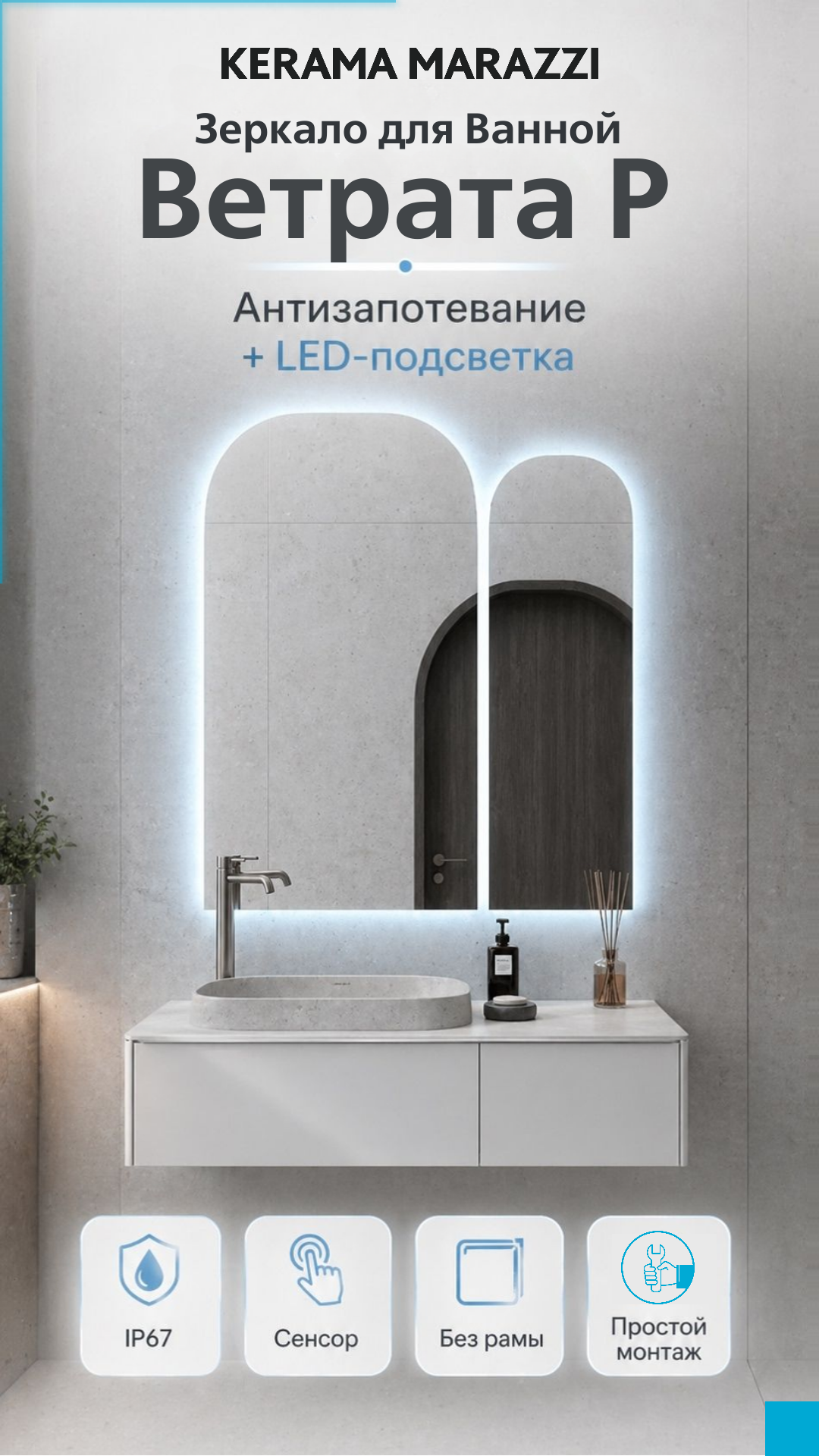 Зеркало настенное KERAMA MARAZZI Ветрата Р, 72х115.5, белое, VE. R. mi.115WHT