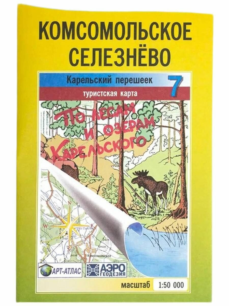 Карта Карельский перешеек, Комсомольское-Селезнёво, лист №7, масштаб 1:50 000