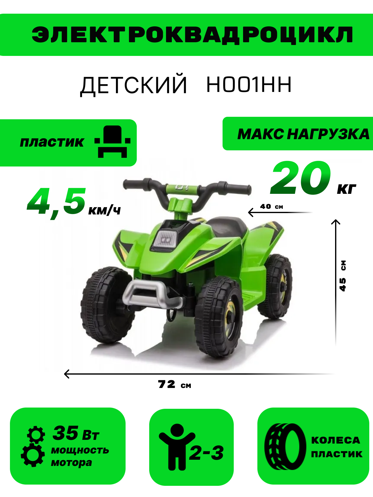 Детский электроквадроцикл H001HH зеленый