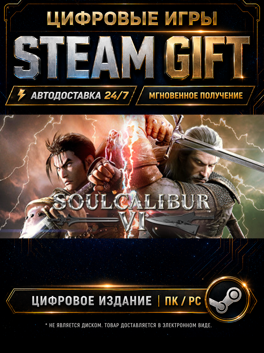 Игра SOULCALIBUR VI Deluxe Edition | STEAM GIFT | автоматическая выдача | | США