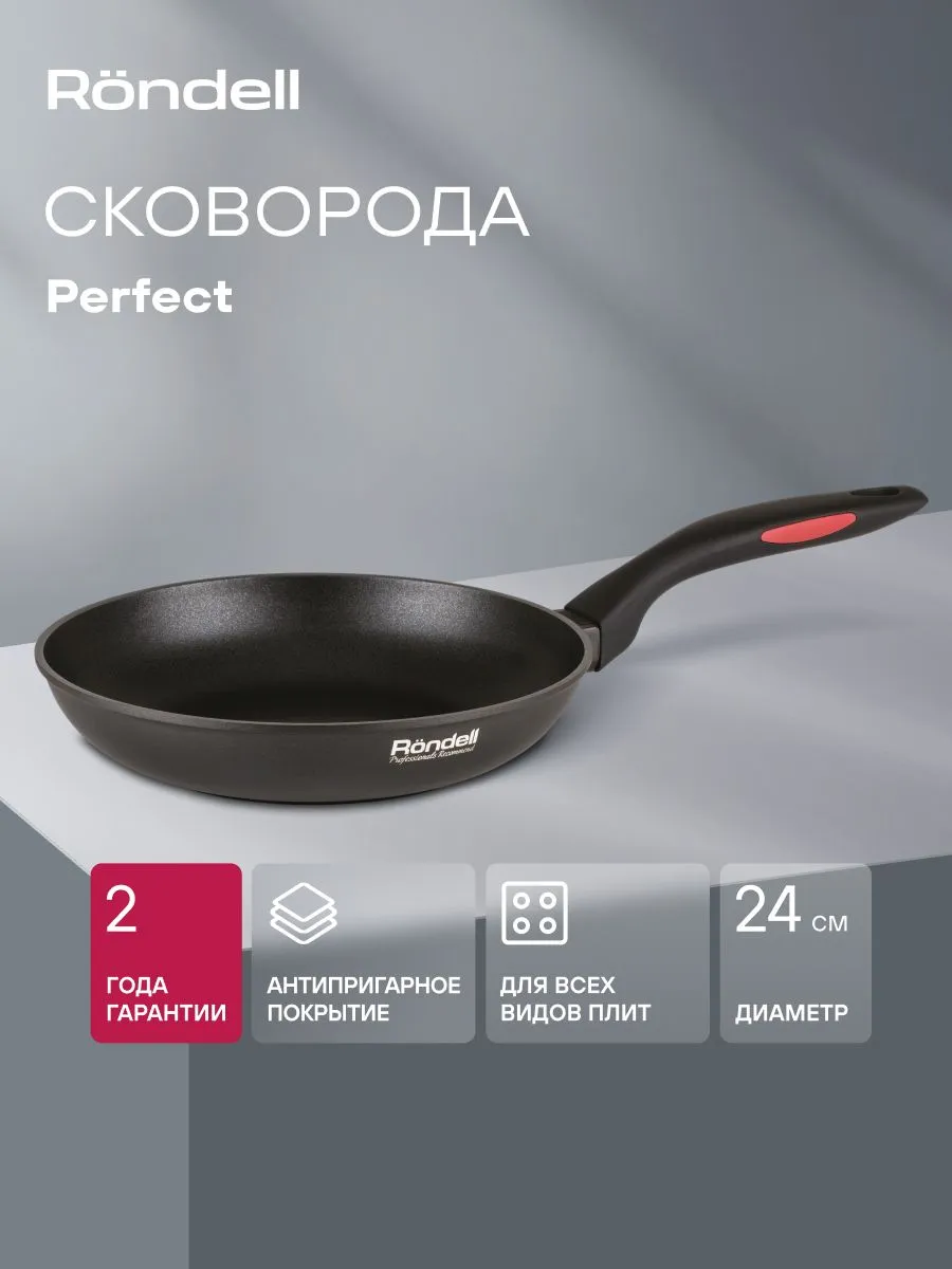 Сковорода Rondell Perfect RDA-1559, круглая 24 см, покрытие: Xylan Plus, несъемная ручка, без крышки, черная