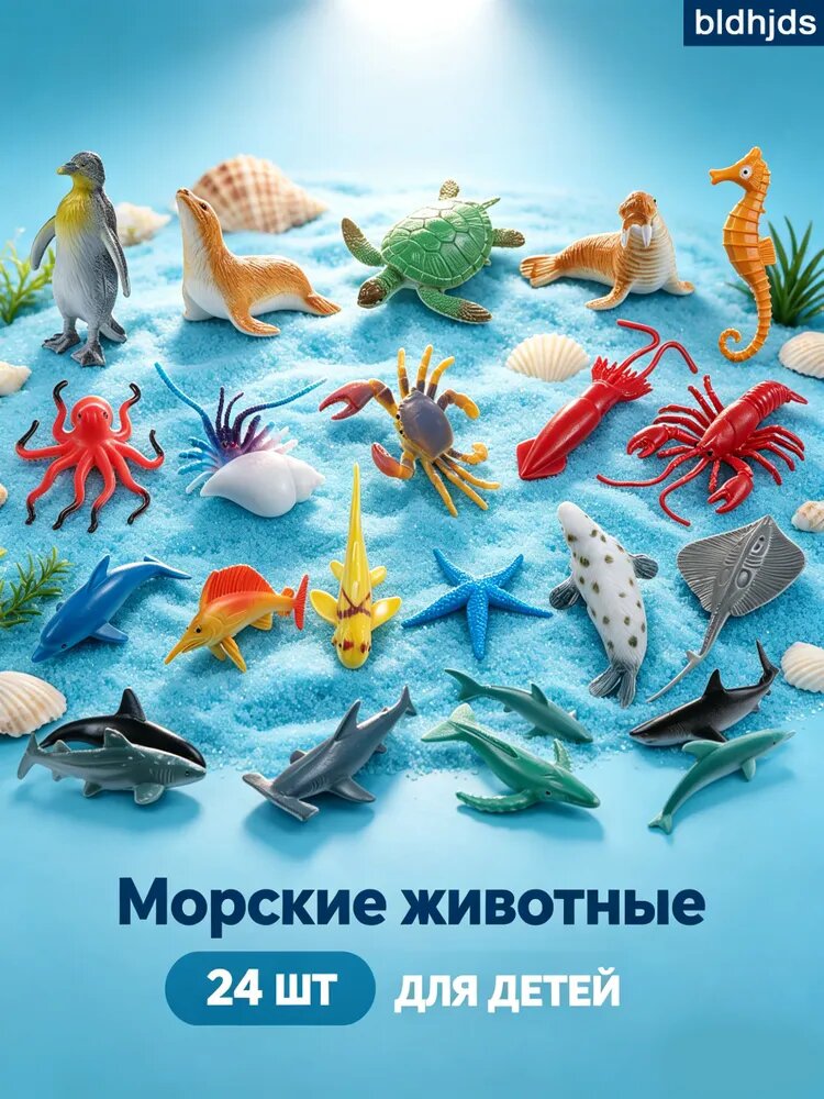 Игрушки TOYMYTOY, Реалистичные Пластиковые Морские Животные, Мини Фигурки Обитателей Океана для Детей, 24 шт, 5.00x5.00x0.50cm