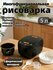 Скороварка 智能电饭煲