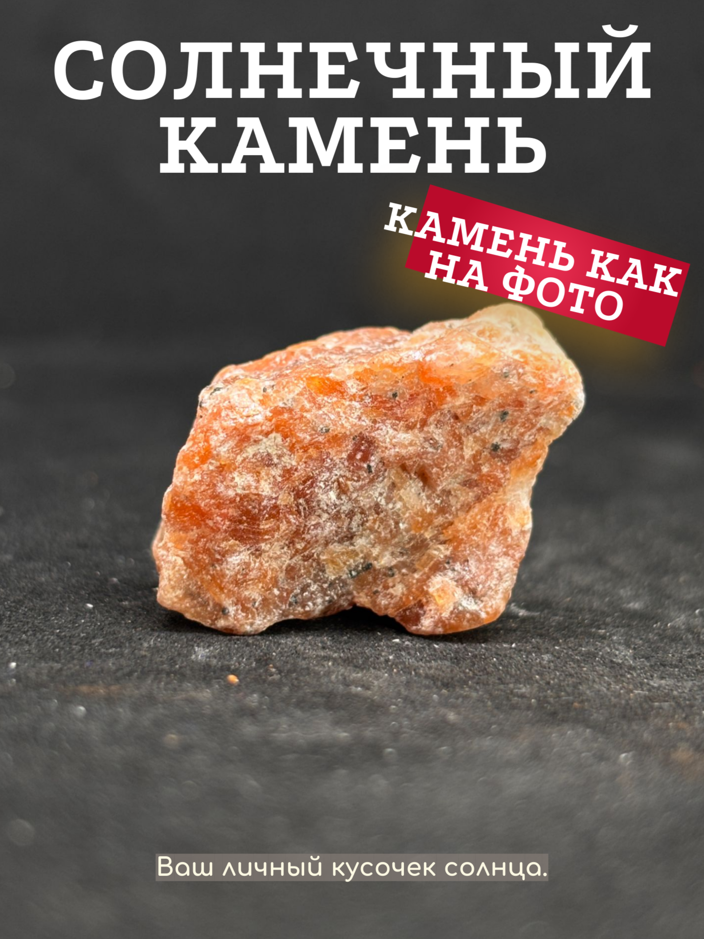 Солнечный камень